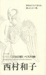 YESASIA: nishimura kazuko shiri zu jiku jikai 1 besuto hiyaku ...