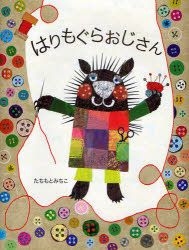 YESASIA: harimogura ojisan - tachimoto michiko - Books in Japanese ...