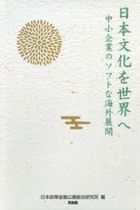 YESASIA: nihon bunka o sekai e chiyuushiyou kigiyou no sofuto na kaigai ...