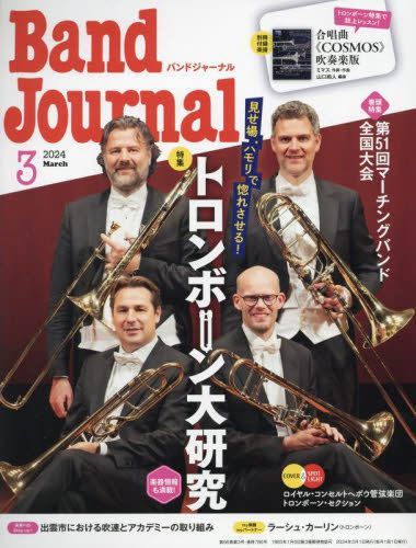 YESASIA : Band Journal 07547-03 2024 - - 日本雜誌 - 郵費全免