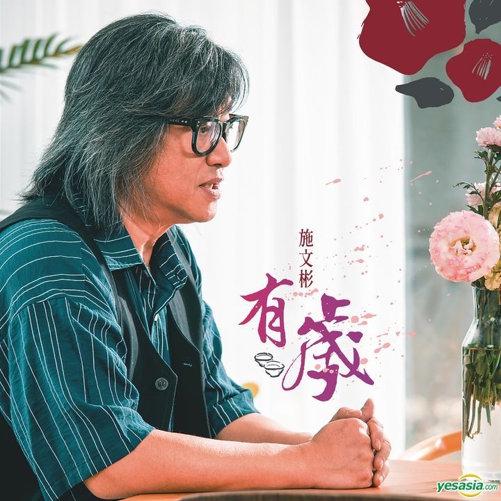 YESASIA: You Sui CD - Shih Wen Pin, HOVE - Mandarin Music - Free Shipping