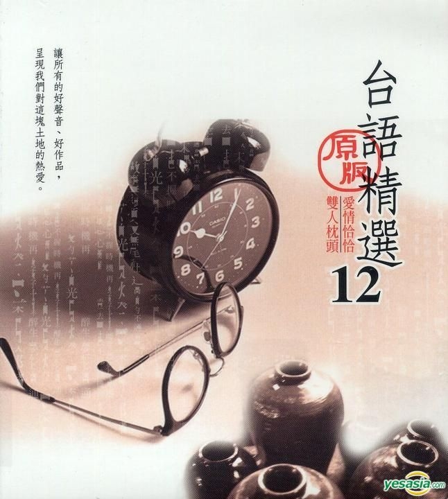 YESASIA: Taiwanese Collection 12 CD - Taiwan Various Artists, Jyimaa ...