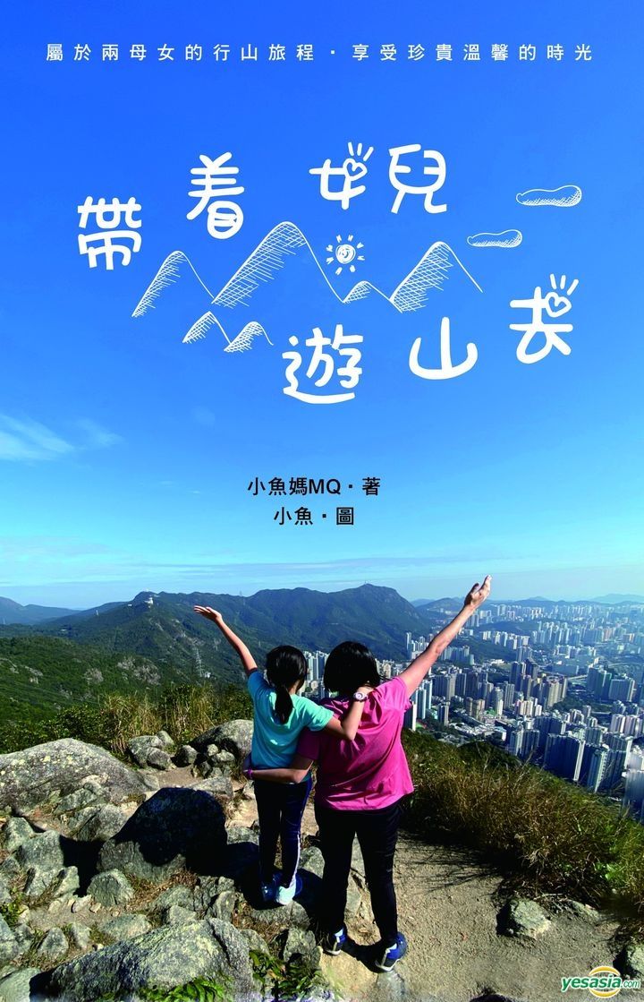 YESASIA: Dai Zhe Nu Er You Shan Qu - Xiao Yu Ma, Chao Mei Ti Chu Ban ...