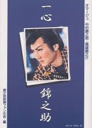 YESASIA: itsushin kinnosuke oma jiyu nakamura kinnosuke yorozuya ...