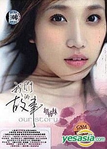 YESASIA: Our Story (China Version) CD - Hu Yang Lin, Guang Dong Yin ...