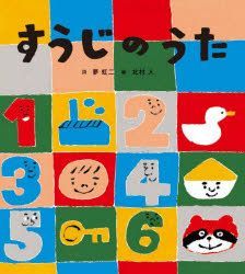 YESASIA: suuji no uta - yume kouji kitamura jin - Books in Japanese ...