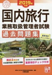 YESASIA: kokunai riyokou giyoumu toriatsukai kanrishiya shiken kako ...