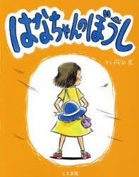 YESASIA: hanachiyan no boushi - tanji takumi - Books in Japanese - Free ...