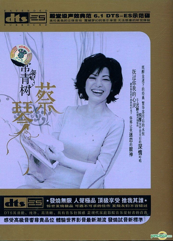 YESASIA: Chang Qing Shu DTS (China Version) CD - Instrumental Music ...