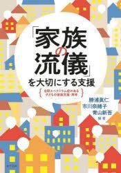 YESASIA: kazoku no riyuugi o taisetsu ni suru shien jihei ...