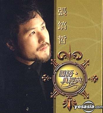 YESASIA: Classical Mandarin Songs - Zhang Hao Zhe CD - Zhang Hao Zhe ...