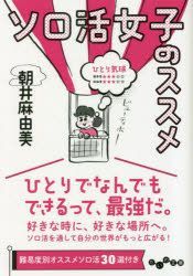 YESASIA: sorokatsu jiyoshi no susume daiwa bunko 474 1 D - asai mayumi ...