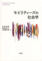 YESASIA : mobiritei zu no shiyakaigaku - yoshihara naoki iizasa sayoko ...