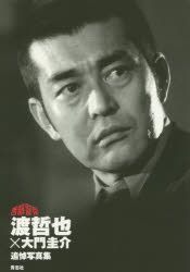 YESASIA: watari tetsuya daimon keisuke tsuitou shiyashinshiyuu watari ...