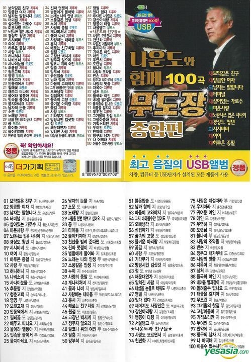 YESASIA: Dancing Hall Collection with Na Woon Do 100 Songs USB CD ...