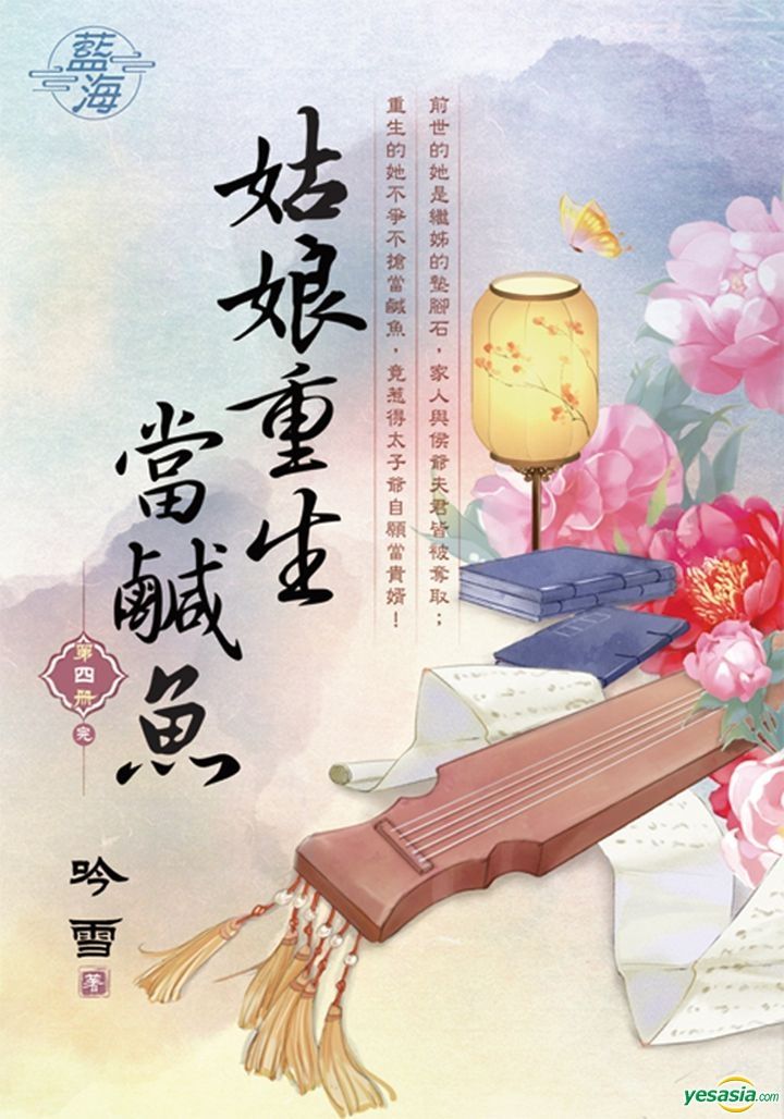 YESASIA: Gu Niang Zhong Sheng Dang Xian Yu Juan Si( Wan) - YIN XUE, Lan ...