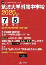 YESASIA: tsukuba daigaku fuzoku chiyuugatsukou 7 nenkan purasu 5 2025 ...
