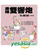 YESASIA: MA LA SHUANG XIANG PAO - Zhu De Yong, SHI BAO WEN HUA - Taiwan ...