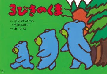 YESASIA: sambiki no kuma 3biki no kuma kamishibai sekai no meisaku ...