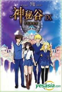 YESASIA: Shen Mi Gu IX - Ping Xing De Shi Kong - Erica Li, Ren Jian She ...