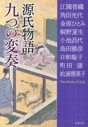 YESASIA: genji monogatari kokonotsu no hensou nain suto ri zu obu genji ...