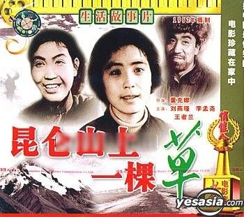 YESASIA: Kun Lun Shan Shang Yi Ke Cao (VCD) (China Version) VCD - Li ...