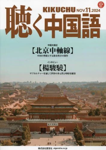 YESASIA: Monthly Kiku Chinese 02857-11 2024 - - Japanese Magazines ...