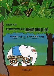 YESASIA: kagaku netsurikigaku chiyuushin no kiso butsuri kagaku ...