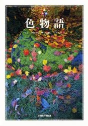 YESASIA: iro monogatari - takahashi masumi sugiyama kunihiko - Books in ...