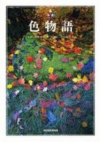 YESASIA: iro monogatari - takahashi masumi sugiyama kunihiko - Books in ...