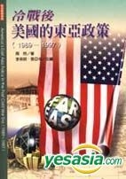 YESASIA: Leng Zhan Hou Mei Guo De Dong Ya Zheng Ce - ZHOU XU, , Sheng ...