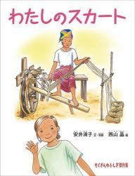 YESASIA: watashi no suka to takusan no fushigi ketsusakushiyuu - yasui kiyoko nishiyama akira ...