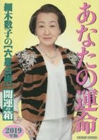 YESASIA: 2019 anata no ummei kaiun no hako zen 7 hosoki kazuko no ...