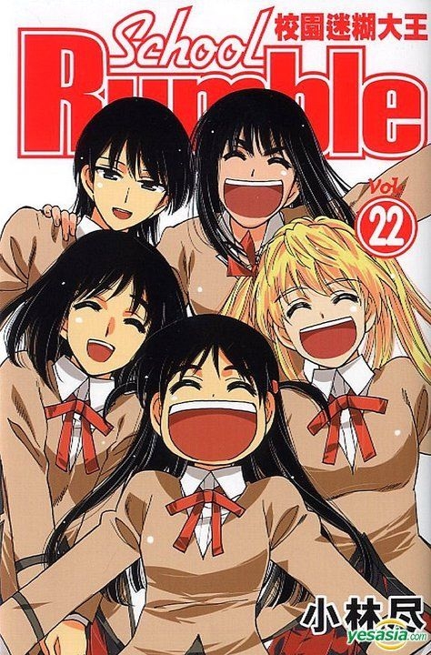 YESASIA: School Rumble (Vol.22) (End) - Kobayashi Jin, Tong Li (HK ...