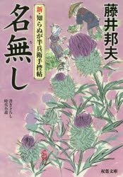 YESASIA: nanashi futaba bunko fu 16 46 shin shiranu ga hambee ...