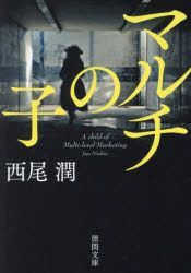 YESASIA : maruchi no ko tokuma bunko ni 27 2 - nishio jiyun - 日文書籍 - 郵費全免