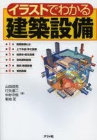 YESASIA: irasuto de wakaru kenchiku setsubi - yamada nobuaki uchiya ...