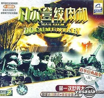 YESASIA: Di Yi Ci SHi Jie Da Zhan 3 Fan Er Deng Jiao Rou Ji (VCD ...