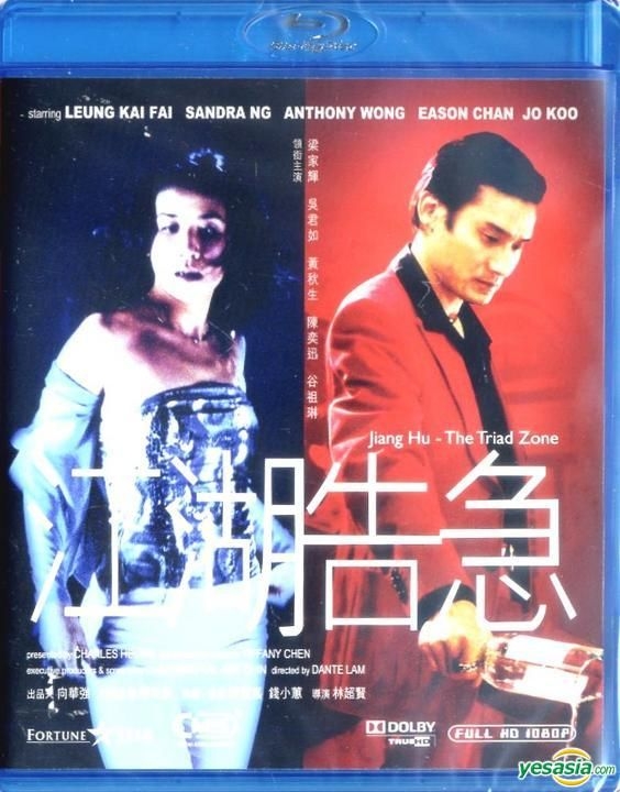 YESASIA: Jiang Hu - The Triad Zone (Blu-ray) (Hong Kong Version) Blu-ray - Tony Leung Ka Fai ...