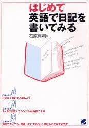 YESASIA: hajimete eigo de nitsuki o kaite miru - ishihara mayumi - Books in Japanese - Free ...