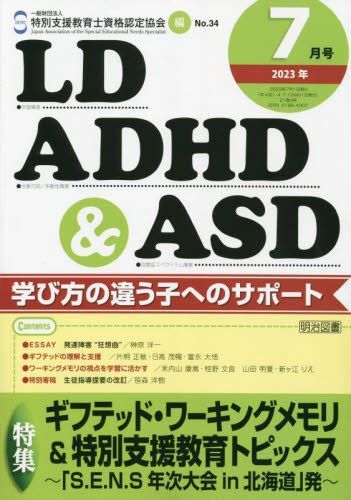 YESASIA : LD,ADHD & ASD 01959-07 2023 - - 日本雜誌 - 郵費全免