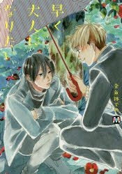 YESASIA: hayaku otona ni naritai ma buru komitsukusu MARBLE COMICS ...