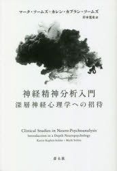 YESASIA: shinkei seishin bunseki niyuumon shinsou shinkei shinrigaku ...