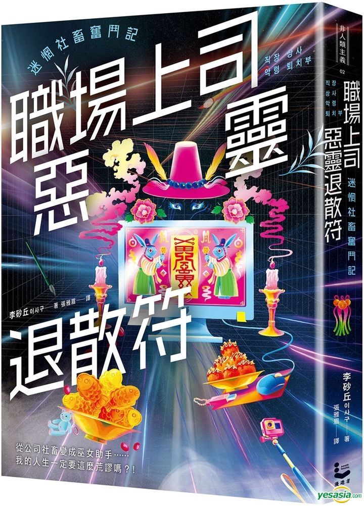 YESASIA: Zhi Chang Shang Si E Ling Tui San Fu～ Mi Wang She Chu Fen Dou ...