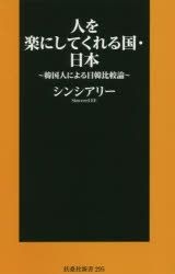 YESASIA: hito o raku ni shite kureru kuni nihon kankokujin ni yoru ...