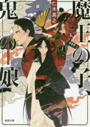 YESASIA: maou no ko oni no musume tokuma bunko ni 25 2 tokuma jidai ...