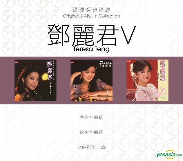 YESASIA: Original 3 Album Collection - Teresa Teng V CD - Teresa Teng, Universal Music Hong Kong ...