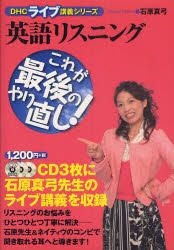 YESASIA : eigo risuningu kore ga saigo no yarinaoshi dei eichishi raibu kougi shiri zu ...