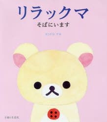 YESASIA: riratsukuma soba ni imasu - kondou aki, Shufu to Seikatsusha - Books in Japanese - Free ...