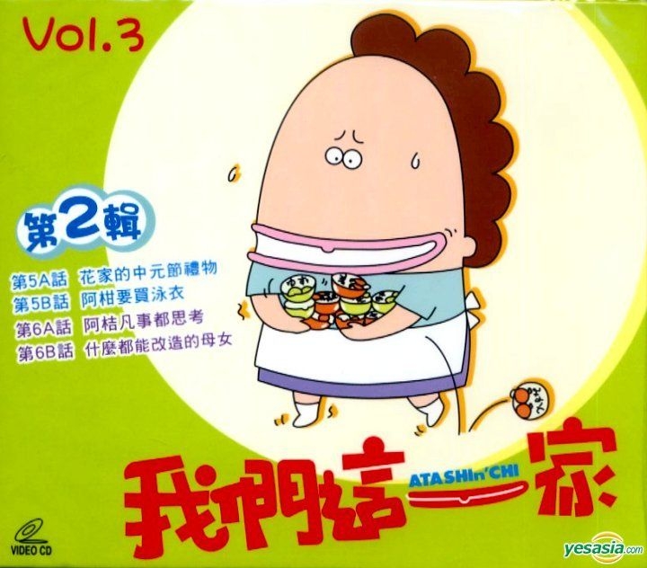 YESASIA: Atashinchi (VCD) (Part 2) (Vol.3) (Hong Kong Version) VCD ...